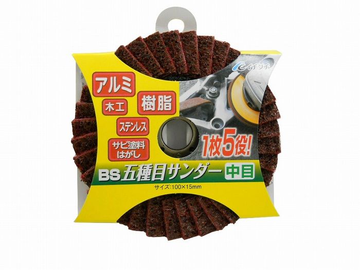 【商品詳細】1枚5役。アルミ、樹脂、木工、ステンレス、サビ塗料はがしに。用途：バリ取り・面取り・表面研磨取付工具：100mm用ディスクグラインダー粒度：中目（＃120相当）サイズ：直径100mm×穴径15mm最高使用回転数：13000r.p...