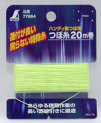 【商品詳細】墨つぼ用のつぼ糸墨付きが良く、腐らない特殊糸を使用しています。糸の長さ：20m糸：ナイロン【送料について】北海道、沖縄、離島は送料を頂きます。