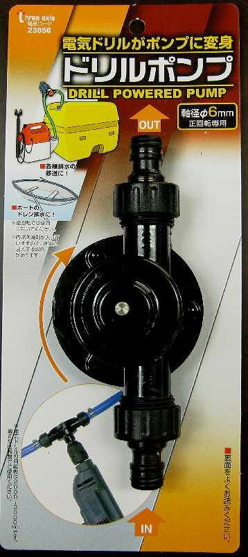 【商品詳細】電気ドリルがポンプに変身。このポンプに2000min-1(rpm）のドリルを接続して使用した場合、水平流量で1分間あたり約15リットルの吐出能力があります。（吐出量は使用するドリルの能力により差が生じます）　　用途：各種排水の移...