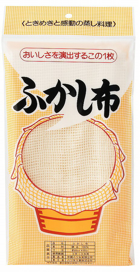 【商品詳細】蒸網布を使用した時は、器に焦げつかないので簡単に洗えます。クロスネット状に織っていますから、網目の移動が少なく、蒸気の通気が良く、常においしく蒸せます。洗濯機で洗っても網目の移動は少ないです。蛍光染料・漂白剤は使用しておりません...