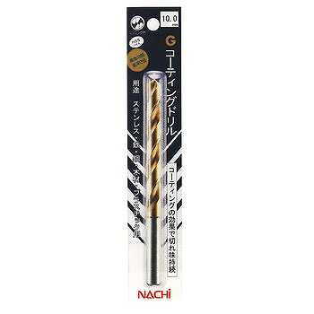 【商品詳細】■コーティングの効果で切れ味持続。寿命10倍、能率2倍。ステンレス・鉄・鋼・木材・プラスチック用。■材質:HSSハイス鋼■先端角118°。■直径:φ10.0mm■溝長:87mm■全長:133mm【送料について】北海道、沖縄、離島...