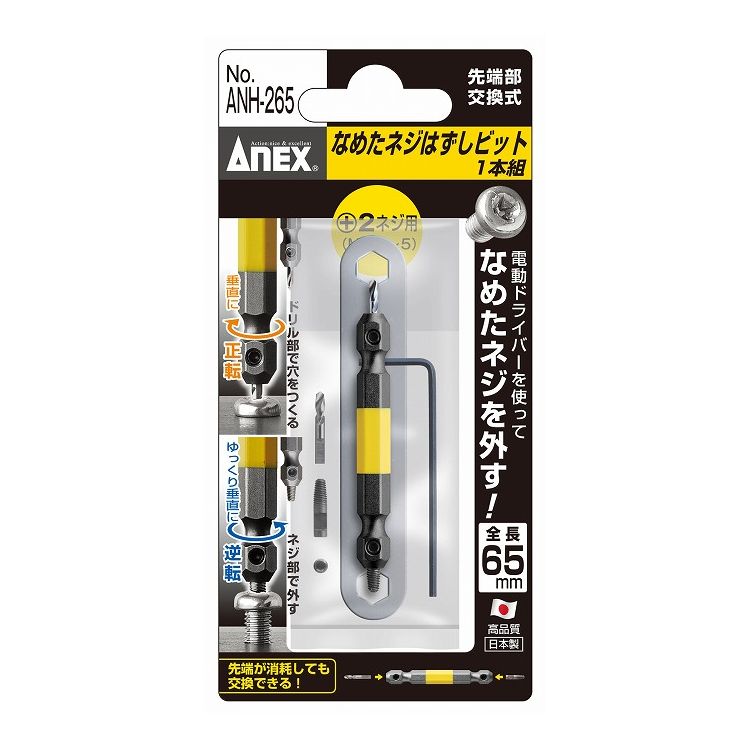 【商品特長】【生産国】日本【材質】本体：特殊合金鋼、先端部：HSS鋼【仕様】用途：なめたネジを電動ドライバーを使用して外します適応サイズ：＋2ネジ用(M3.5〜M5)対応軸径：6.35mm全長：65mmセット明細：＋2用ビット、1.5mm六...