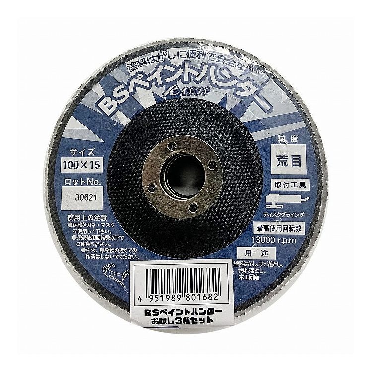 【商品概要】●ディスクグラインダーによる塗料はがし、サビ落とし、汚れ落とし、木工研磨の際にご利用いただく研磨ディスクです。●荒目、中目、細目のセットなので、荒仕上げから磨きまで行えます。●ワイヤーブラシと比べて約4倍の作業スピードを実現し、...