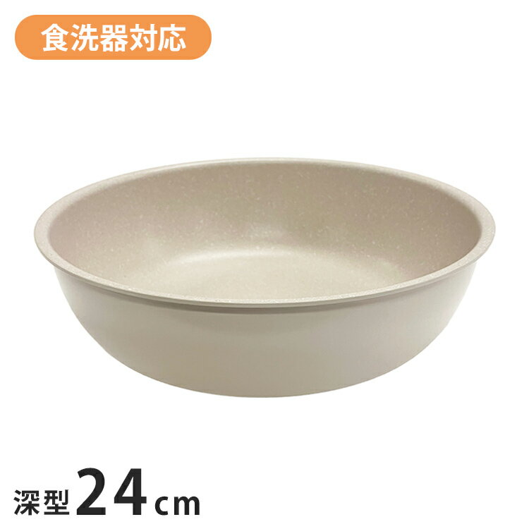 商品情報●本体：アルミニウム合金　はり底：ステンレス鋼（クロム16%）●多めの食材を炒めたり焼いたりするほか、煮たり茹でたりにもご利用いただける深型フライパン（24cm）です。●IH調理器やガスコンロで使用でき、熱源を選びません。●取っ手（...