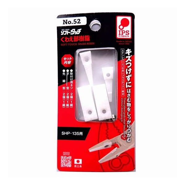 商品説明●ジュラコン樹脂●ホワイト/シルバー●用途：ソフトタッチプチSHP-135用のスペア樹脂●入数：（平型）2個[1組]（先細型）2個[1組]（取り付け用ネジ）2個[1組]●サイズ（約）：（平型）D25.5×W10×H9mm（先細型）D...