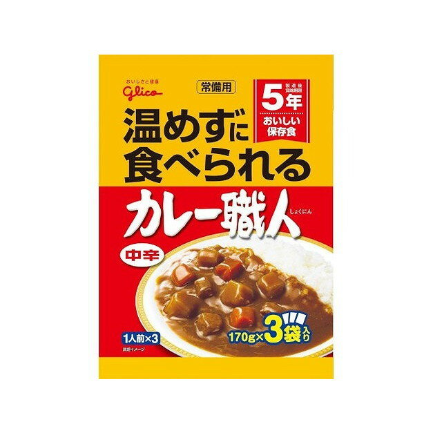 【商品説明】植物油脂を使用しているので、常温でもなめらかでおいしいカレーです。火が使えないなどの非常時に、そのままかけて食べられます。●原材料＜常備用カレー職人（中辛）＞　野菜（じゃがいも、にんじん）、成形豚肉、とうもろこし油、小麦粉、砂糖...