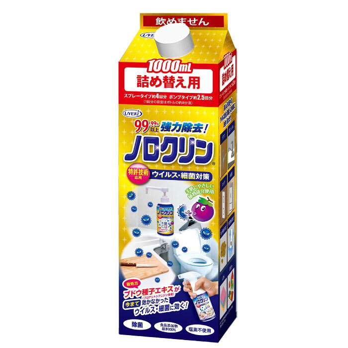 仕様品名 : ・除菌剤成分 : エタノール、ブドウ種子エキス、グリセリン脂肪酸エステル、乳酸正味量 : 1000mL液性 : 弱酸性日本製特徴家じゅうの様々な除菌、ふき掃除にお使い頂けます。●「ノロクリン」は、特許技術を応用した「様々なウイ...