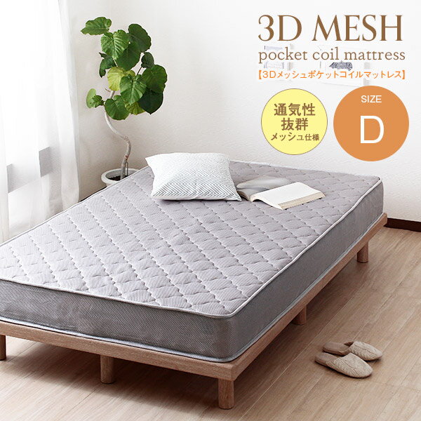 ポケットコイルマットレス（ダブル）D140:140×195×17D140:37×37×763Dメッシュポケットコイル、ウレタン、フェルト25kg/立方メートル高さ:16cm線径（ミリ）:1.8/2.0鋼線種:SWRH62B巻き数:5.5巻き...