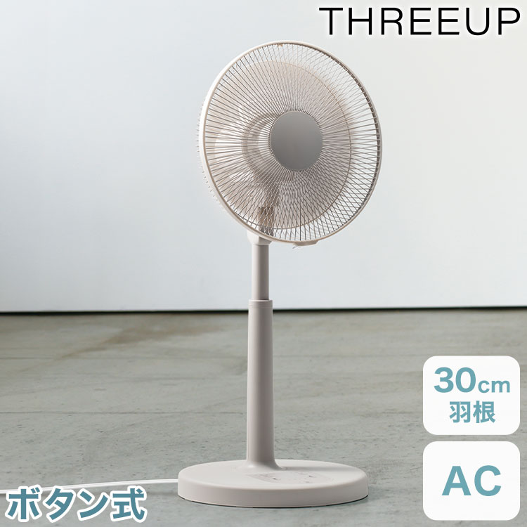 【上質感と使いやすさを両立したスタンダードモデル】空間になじむすっきりとした佇まいと上質感を備えたリビングファン。操作はわかりやすいボタン式で、リモコンを使えば離れた場所からでも操作が可能です。30cmの大きな羽根が生み出すパワフルな風は、...