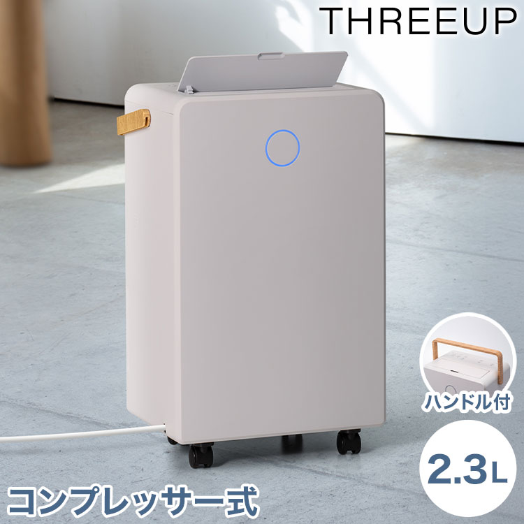 【デザイン性と除湿力を両立したコンプレッサー式除湿機】上質な木目調ハンドルと空間に馴染むニュアンスカラーを採用したコンプレッサー式のパワフル除湿機。高温時の湿気対策に適し、1日あたり6.0Lの定格除湿能力で最大15畳まで対応します。湿度は4...