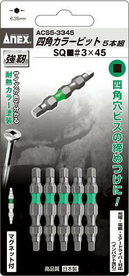 【商品詳細】●両頭タイプです。●カラーで先端サイズの見分けが簡単です。●四角ネジ回しに●刃先:SQ3●全長(mm):45●塗装色:緑●シャンク径：6.35mm●刃先：マグネット入り●クロムモリブデンバナジウム鋼【送料について】北海道、沖縄、...