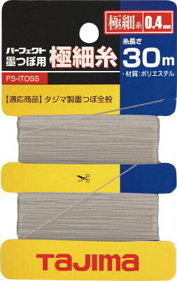 【商品詳細】●パーフェクト墨つぼ用の交換糸です。●パーフェクト墨つぼ用交換部品となります●パーフェクト墨つぼ用極細糸30m●色:-●糸長さ(m):30●線径(mm):0.4●品名:パーフェクト墨つぼ用極細糸●糸：ナイロン●糸に「スレ・キレ・...
