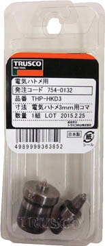 【商品詳細】●サイズ:電気ハトメ3mm用●適合工具:THP-HP●鋼（S45C）【送料について】北海道、沖縄、離島は送料を頂きます。