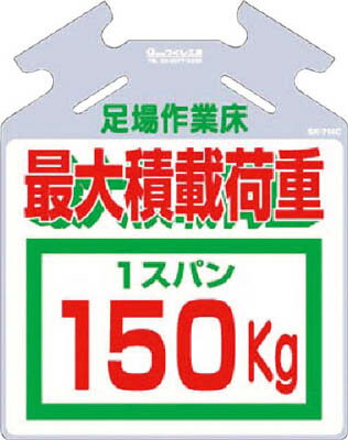 【商品詳細】●従来平行な単管などにしか付けれなかった標識を筋交い専用に改良しました。●透明生地の使用により、裏側からも視認できます。●枠組み足場の筋交い専用標識●表示内容:足場作業床　最大積載荷重150kg●縦(mm):567●横(mm):...