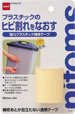 【商品詳細】●プラスチックに強力につく粘着剤を使用しています。●透明なテープなので補修あとが目立ちません。●ゴミ容器やポリバケツのヒビ割れに。●合羽の穴あき補修に。●ビニールハウスの穴あき補修に。●プラスチックケースのヒビ割れに。●色:透明...