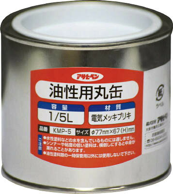 【商品詳細】●油性塗料など粘度の高いものに適しています。●油性塗料の保管に最適です。●容量(L):1/5●外形寸法(mm)幅×奥行×高さ:77×77×67●電気メッキブリキ●水性塗料などの水を含んでいるものには適しません。生産国：日本重量：...