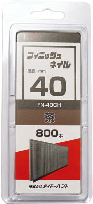 【商品詳細】●頭径の小さい仕上釘です。●使いやすい少量タイプです。●家具・木工のボード張り、家具の組み立て、各種内装仕上打ちに。●幅(mm):1.05●全長(mm):41.3●色:茶●足長(mm):40●規格:FN-40 CH●適合ネイル頭...