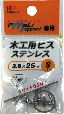 【商品詳細】●ピッタリサポート専用で使用します。●六角ボルトタイプには、ナット・ワッシャー・スプリングが付属しています。●ピッタリサポート専用　ツライチ仕上げ。●袋入数(本):8●タイプ:木工用ビス●ねじ呼称×長さ(mm):3.8×25●ビ...