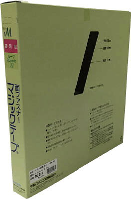 【商品詳細】●箱入りなので、お好みの長さでカットして保管もできて、最後まで汚れず使用できます。●フック側とループ側をを合わせると着脱が容易です。●シートや布地に縫い付け、固定や袋の口封じなど着脱を容易にできる。●色:ブラック●幅(mm):2...