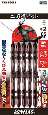 【商品詳細】●トーション部が効果的に衝撃を吸収し、トルク伝達力が大幅にアップしています。●ビット先端に進むほどシャープな形状で高い作業性を実現します。●刃先:[[(+)]]2●全長(mm):85●パック入数(本):5●シャンク径:6.35m...