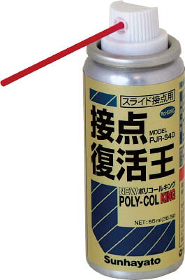 【商品詳細】●電子機器用スライド式電気接点、ソケット、ジャック、コネクタなどに付着した、カーボンや酸化皮膜などの汚れを除去し、通電機能の回復に効果があります。●PRTR法非該当です。●ボリューム・ピンジャック・コネクタ等の接触不良および再酸...