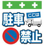 【商品詳細】●軽量で強度があるターポリン製です。●マジックテープで取り付けが簡単です。●単管パイプはもちろん、コーンバー・プラチェーン・トラロープなどへお使いいただけます。●単管やロープへの表示に。●表示内容:ここは駐車禁止●取付仕様:マジ...
