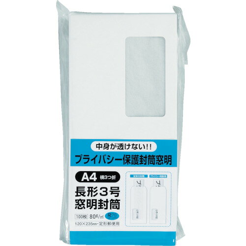 【商品詳細】●99％以上の高不透明度で内容物が透けない窓明封筒です。●タイプ：長3(窓明タイプ)●色：ホワイト●奥行(mm)：235●幅(mm)：120●幅(mm)：120●奥行(mm)：235原産国日本JANコード453685802232...