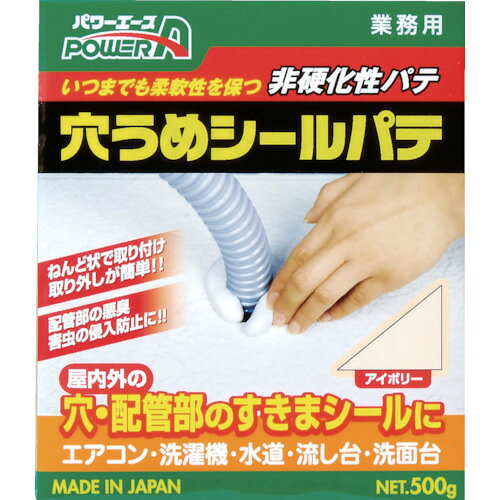 【商品詳細】●穴うめ、シールしてからも固まらず柔軟性を保ち、耐水性、防水性に優れる難燃性(自己消火性)パテです。●シール後、水性・油性各種ペンキの塗装が可能です。●エアコン・洗濯機・流し台などの配管部のすき間シールに。●屋内外の穴うめ、その...