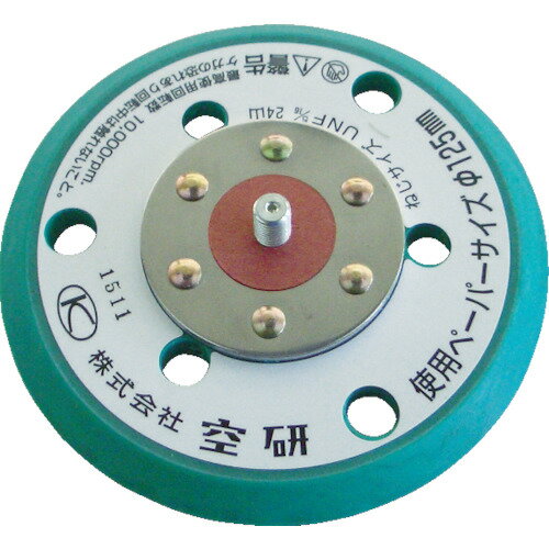 【商品詳細】●デュアルアクションエアサンダー用のパッドです。●サンディングペーパーマジック付貼り付け用。●DAM-055SBとKDM-055SB共用。●サンディング用マジックペーパー張付け用。●DAC-056BとDAM-05AB共用。●サン...