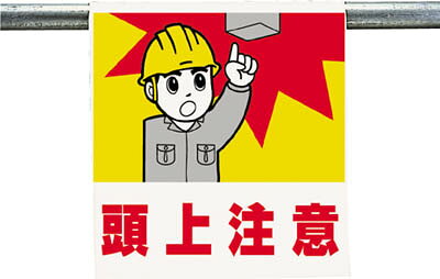 【メーカー型番】340-55A【JANコード】4582183902051【ブランド】ユニット【特徴】●環境に配慮した[[二酸化炭素]]削減ターポリンを使用しています。●単管パイプや手すりにマジックテープで簡単に取り付けることができます。【用...