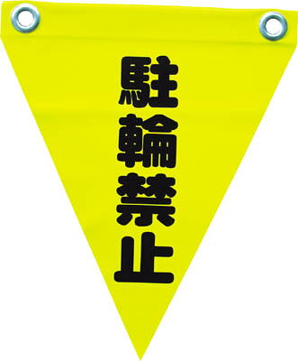 【メーカー型番】AF-1213【JANコード】4903599230284【ブランド】ユタカ【特徴】●ロープやチェーンを張るだけでなく、危険や警告をはっきりと表示できます。●ハトメ穴がついており、紐や針金・ケーブルタイなどでさまざまな形で取り...