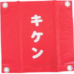 【メーカー型番】AF-2225【JANコード】4903599230437【ブランド】ユタカ【特徴】●ロープやチェーンを張るだけでなく、危険や警告をはっきりと表示できます。●ハトメ穴がついており、紐や針金・ケーブルタイ等でさまざまな形で取り付...