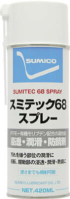 【メーカー型番】ST68【JANコード】4906725360602【ブランド】住鉱　【特徴】●低摩擦のフッ素樹脂（PTFE）と摩耗防止効果のある有機モリブデンを配合しています。●狭いすき間にもよく浸透し、優れた潤滑性と摩耗減少効果を発揮しま...