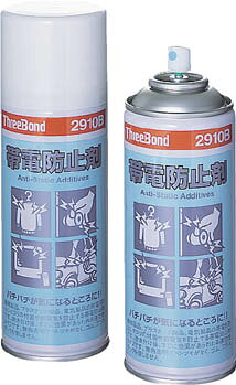 【メーカー型番】TB2910B【JANコード】4967410101894【ブランド】スリーボンド 　【特徴】●スプレーするだけで瞬時に静電気を除去します。●長時間にわたって帯電を防止し続けます。【用途】●電気機器関係の帯電防止。【仕様】●色...