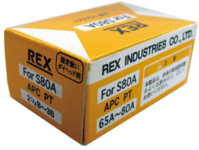 【メーカー型番】APC65A-80A【JANコード】4514706015016【ブランド】REX【特徴】●優れた切れ味で仕上がりが良く、長持ちします。【用途】【仕様】●寸法:固定倣い自動切上2 1/2-3●適合機種NS25A3●適合機種S(...