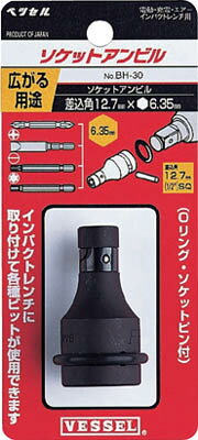 【メーカー型番】BH-30【JANコード】4907587355249【ブランド】ベッセル【特徴】●インパクトレンチに取り付けて、各種ビットが使用できます。●電動・エアの両方に使用できます。●差込角12.7mmインパクトレンチ用です。●六角対...