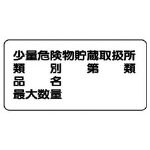 【メーカー型番】830-53【JANコード】4582183904161【ブランド】ユニット【特徴】●危険物規則に基づく表示です。【用途】●トラックやタンクローリーに。【仕様】●表示内容:少量危険物貯蔵取扱所 類別…・横型●取付仕様:穴4ヵ所...