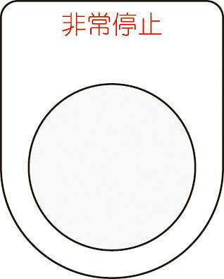 【メーカー型番】P30-7【JANコード】4560343370216【ブランド】IM【特徴】●書体:丸ゴシック（JIS書体）【用途】●配電盤・分電盤・制御盤・電気通信機器・工業機械などに取り付け、その名称・用途・機能を表示します。【仕様】●...
