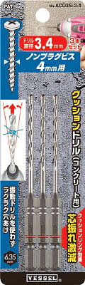 【メーカー型番】ACD3S-4.3【JANコード】4907587602527【ブランド】ベッセル【特徴】●モルタル・ブロック・レンガ・ALC・石こうボードなどの穴あけ、プラグアンカー挿入やプラグレスビス用の下穴あけに適しています。●芯振れ激...