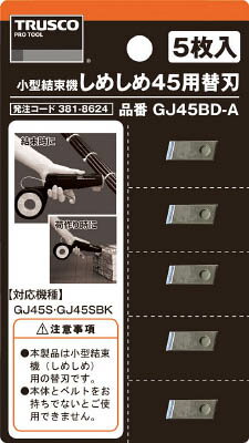 【メーカー型番】GJ45BD-A【JANコード】4989999044003【ブランド】TRUSCO 　【特徴】【用途】●GJ45S・GJ45S-BK、しめしめ45用の替刃です。【仕様】●適合機種:GJ45S・GJ45S-BK●質量(g):6...