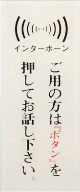 【メーカー型番】BS125-12【JANコード】4977720125121【ブランド】光 【特徴】●裏印刷仕上げで、文字が消えません。【用途】【仕様】●縦(mm):120●横(mm):50●質量(g):20●取付方法:テープ付【材質／仕上】...