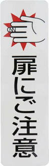 【メーカー型番】ES1030-1【JANコード】4977720103013【ブランド】光 【特徴】●内・外1組セットになっています。表面はラミ加工していますので、文字はきえません。【用途】【仕様】●縦(mm):100●横(mm):29●質量...