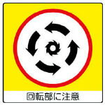 【メーカー型番】838-12【JANコード】4582183904345【ブランド】ユニット【特徴】●粘着シールタイプなので、対象物へ簡単に貼り付けできます。●2005年10月20日公示された新しいJIS規格に基づいた表示のステッカーです。【...