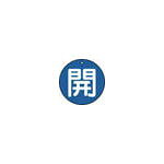 【メーカー型番】T854-60【JANコード】4989999202564【ブランド】TRUSCO 　【特徴】●耐水性・耐久性に優れた衝撃に強い素材を使用しています。【用途】●工場・建物の配管バルブに。【仕様】●色:青●縦(mm):50●横(...