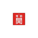 【メーカー型番】T855-02【JANコード】4989999202731【ブランド】TRUSCO 　【特徴】●耐水性・耐久性に優れ、衝撃に強い素材を採用しています。【用途】●工場・建物の配管バルブに。【仕様】●色:赤●縦(mm):50●横(...