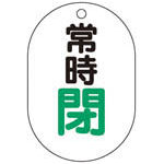 【メーカー型番】T454-07【JANコード】4989999239713【ブランド】TRUSCO 　【特徴】●裏返しになっても確認できる小判型の両面表示です。●耐水性・耐久性に優れ、屋内外での使用に適しています。【用途】●工場・建物の配管バ...