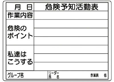 【メーカー型番】320-16【JANコード】4582183901832【ブランド】ユニット【特徴】●屋外で使用しても雨が入りにくい構造になっています。【用途】【仕様】●表示内容:危険予知活動表●取付仕様:吊下げ●縦(mm):297●横(mm...