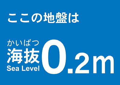 【メーカー型番】TKBS-02【JANコード】4989999362138【ブランド】TRUSCO 　【特徴】●屋内外使用可能です。【用途】【仕様】●表示内容:ここの地盤は海抜0.2m●取付仕様:粘着シール●質量(g):17●取付方法：貼付タ...