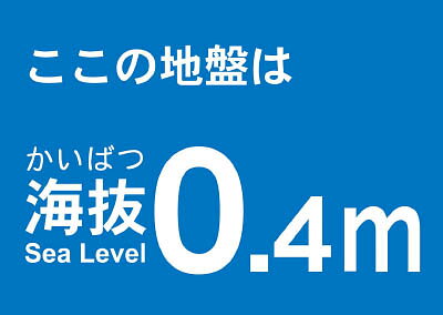 【メーカー型番】TKBS-04【JANコード】4989999362152【ブランド】TRUSCO 　【特徴】●屋内外使用可能です。【用途】【仕様】●表示内容:ここの地盤は海抜0.4m●取付仕様:粘着シール●質量(g):17●取付方法：貼付タ...