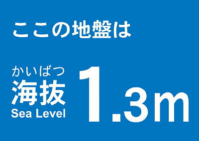 【メーカー型番】TKBS-13【JANコード】4989999362244【ブランド】TRUSCO 　【特徴】●屋内外使用可能です。【用途】【仕様】●表示内容:ここの地盤は海抜1.3m●取付仕様:粘着シール●質量(g):17●取付方法：貼付タ...